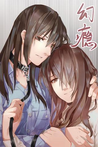 幻瘾漫画在哪里能看图标