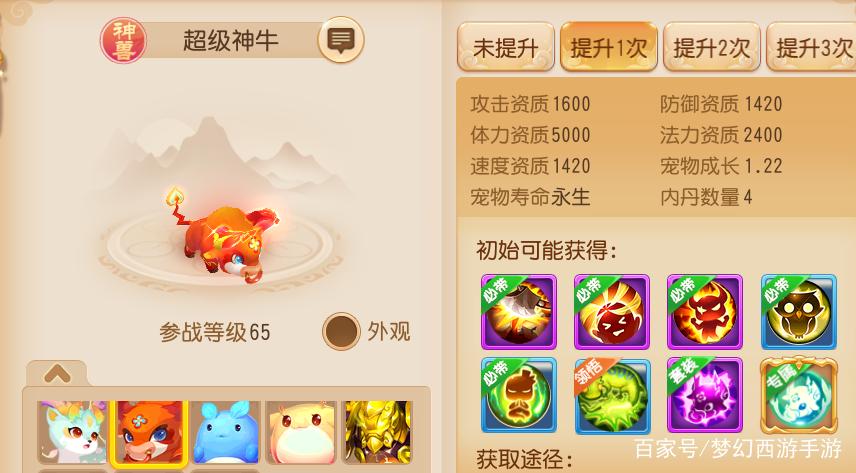 梦幻手游超级神牛值得入手吗图标