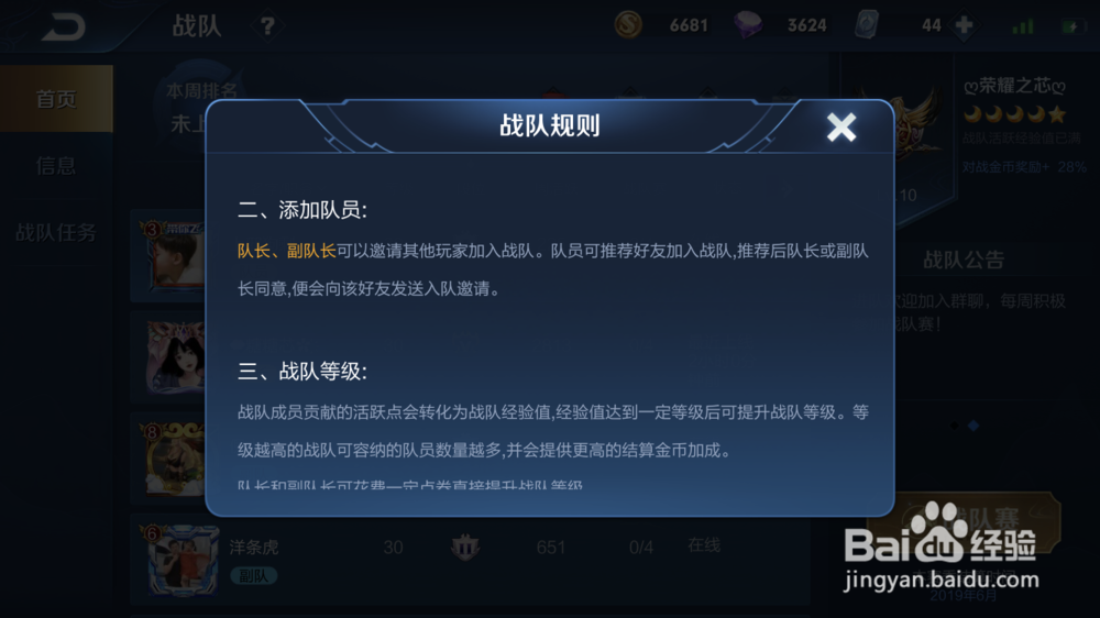 王者荣耀排位怎么邀请好友图标