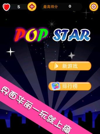 欢乐星星消图标