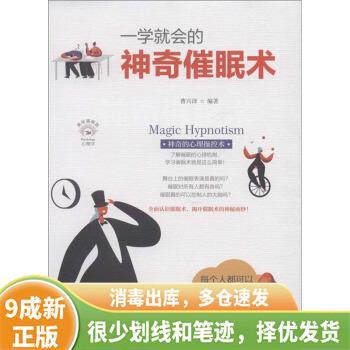 一学就会的催眠技术图标