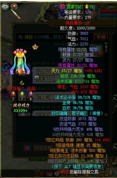 问道金系最牛平民加点截图