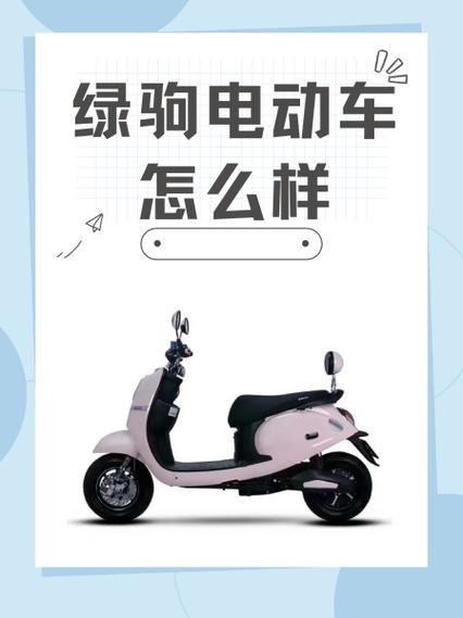 绿驹电动车怎么开4档图标