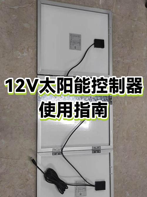 智能太阳能控制器使用图标