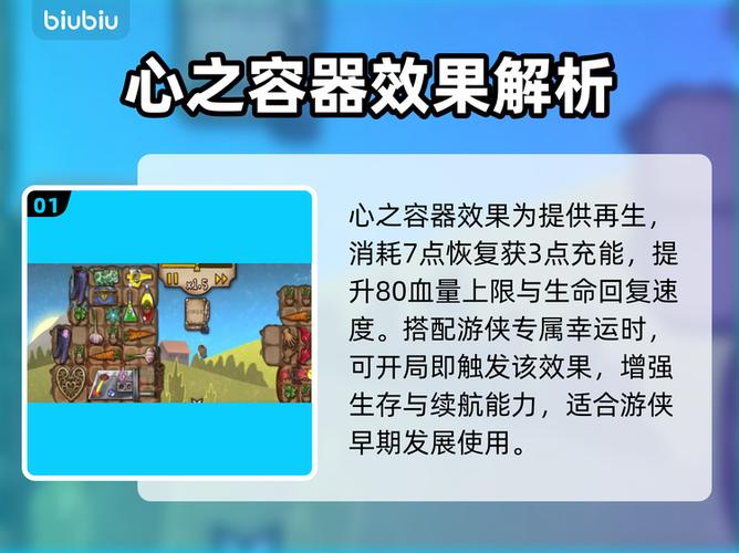 心之容器怎么使用图标