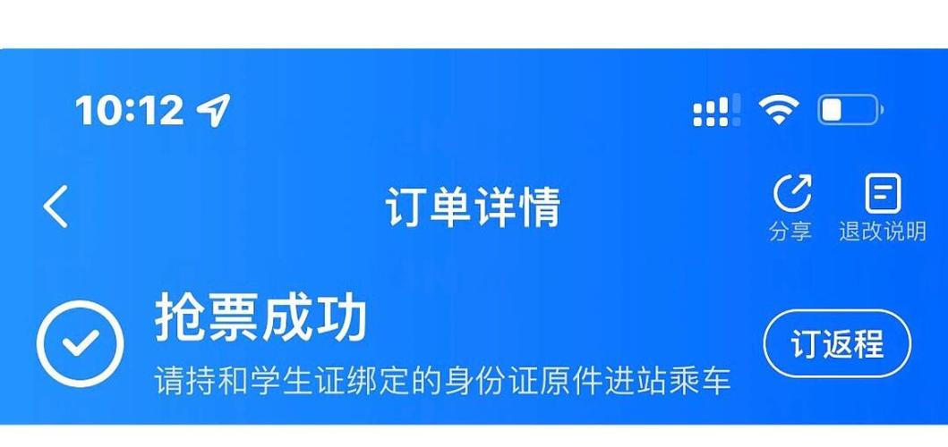 智行火车票能买学生票吗截图