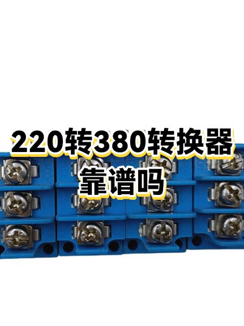 380转换器改220转换器图标