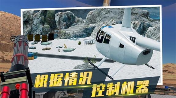 直升机模拟器游戏中文破解版图标