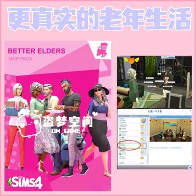 模拟人生4更真实的生活mod