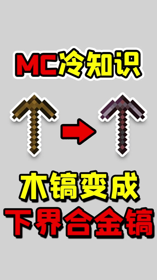MC怎么做石镐