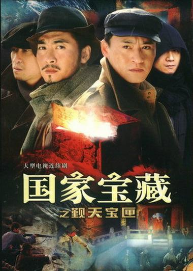 国家国宝之觐天宝匣迅雷下载图标