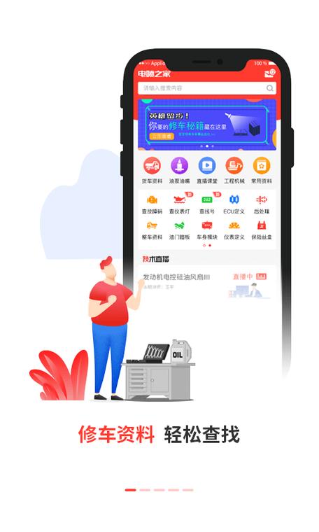 电喷之家免费版下载