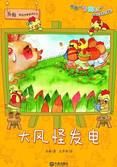 小鸡的本领特长截图