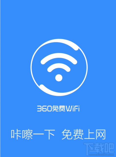 下载老版360免费wifi图标
