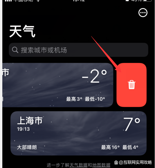 苹果天气总是显示北京市图标