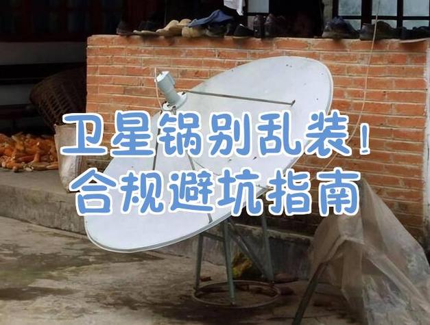 卫星锅电视加密节目怎么解除截图