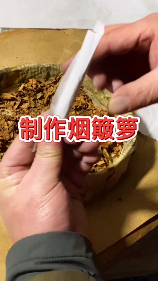 乡村狂想曲特质香烟怎么制作