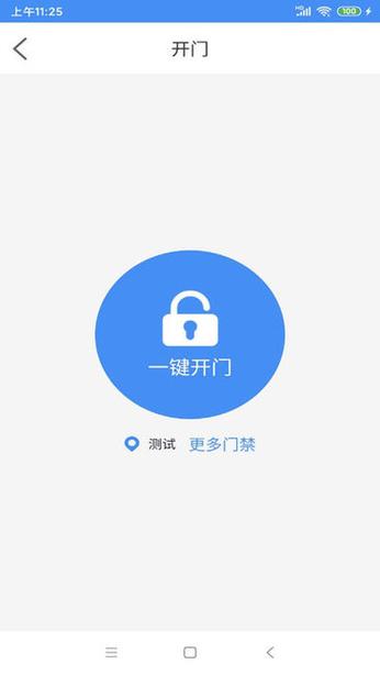小区门禁卡一键开门图标