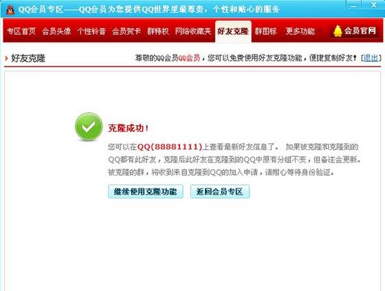 qq克隆群也会克隆吗图标