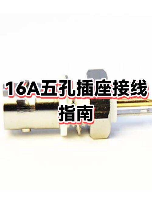 16a插头怎么接线图解图标