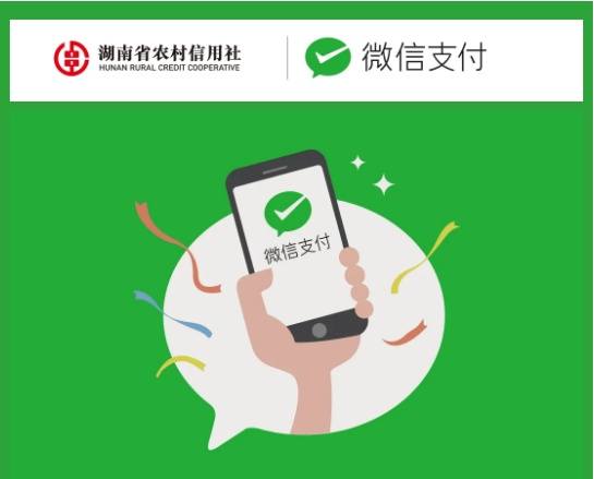 农村信用社绑定微信截图