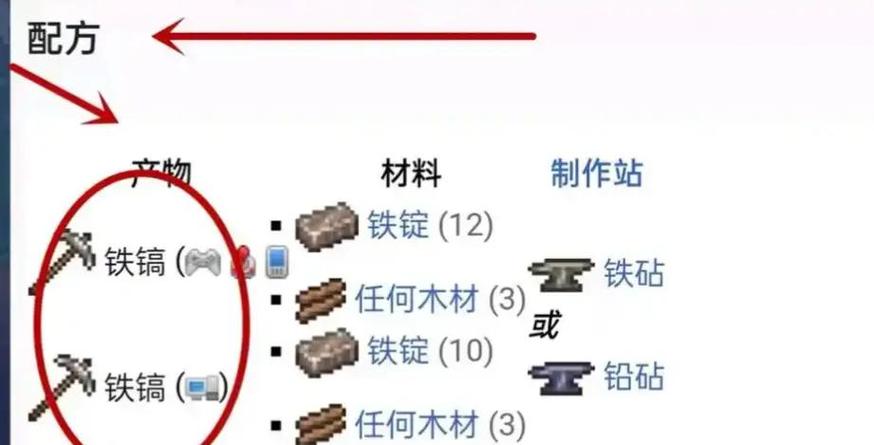 泰拉瑞亚如何制作砧图标
