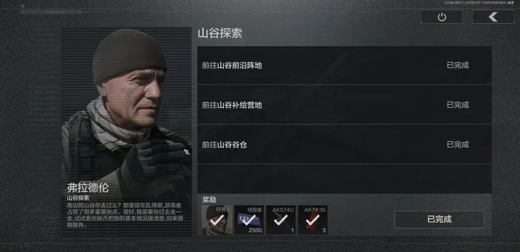 暗区突围弗拉德伦任务截图