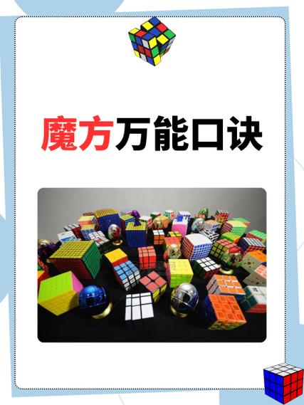 魔方口诀顺口溜图标