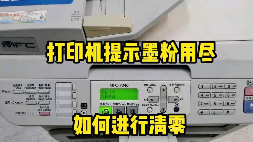 打印机墨粉用尽清零截图