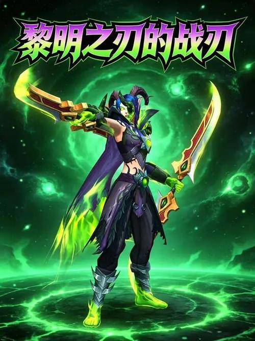 魔兽世界黎明之刃图标