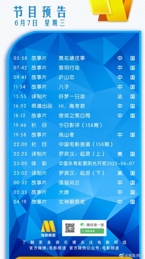 中央六台节目表今天图标