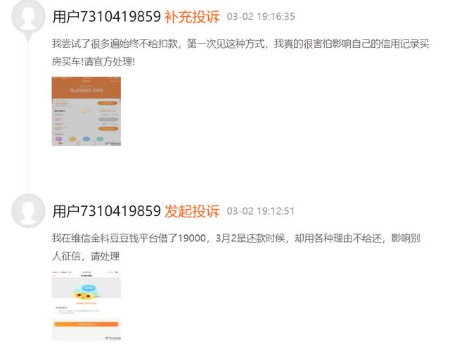 豆豆钱还款日不扣款图标