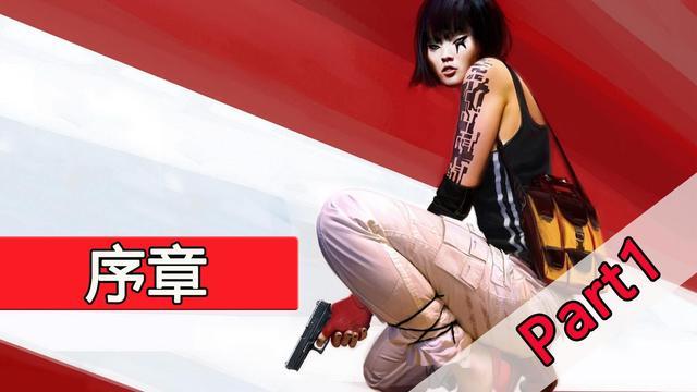 镜之边缘新手教程怎么过