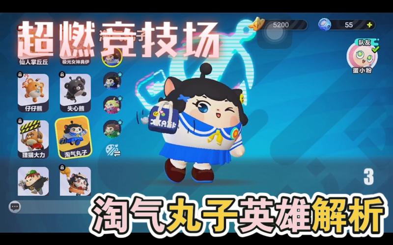 超燃竞技场淘气丸子图标