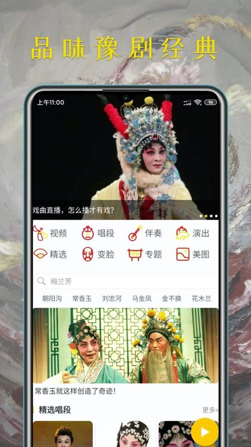 豫剧在哪个软件下载图标