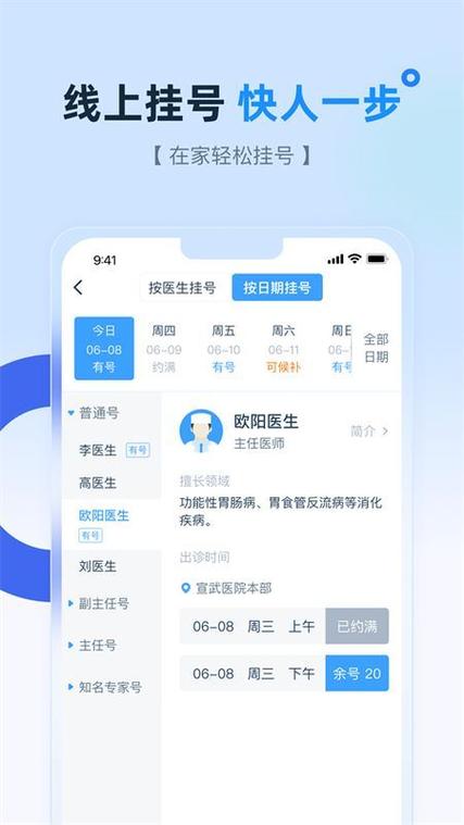 宣武医院app下载网页截图