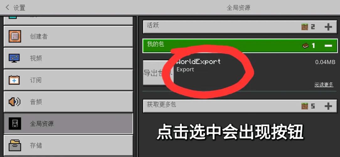 国际基岩版如何导入模组图标