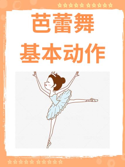 巴雷舞蹈基本视频教学完整版图标