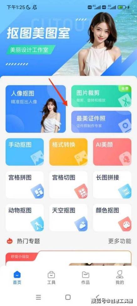 手机拍证件照的步骤截图