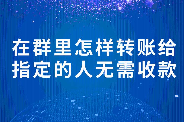 如何群转账给每个人图标
