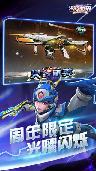 火线精英旧版