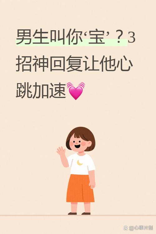男生喊你宝子代表什么图标