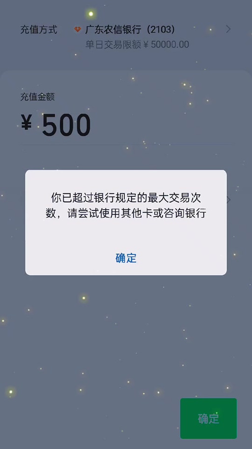 农村信用社每日限额怎么办截图