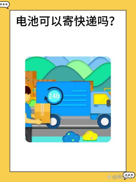 邮政可以寄锂电池吗截图