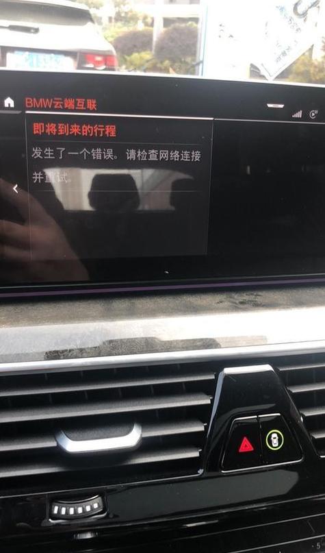 bmw云端互联为什么用不了图标
