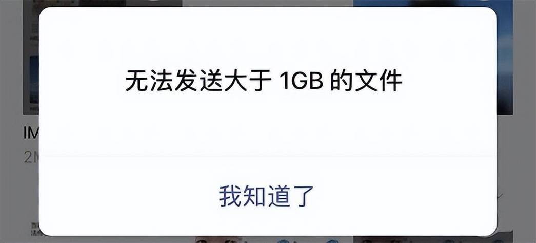 苹果视频超过1g发送限制图标