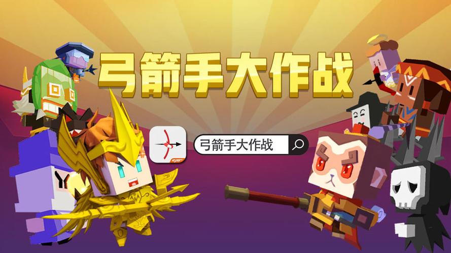 弓箭手大作战修改器版图标