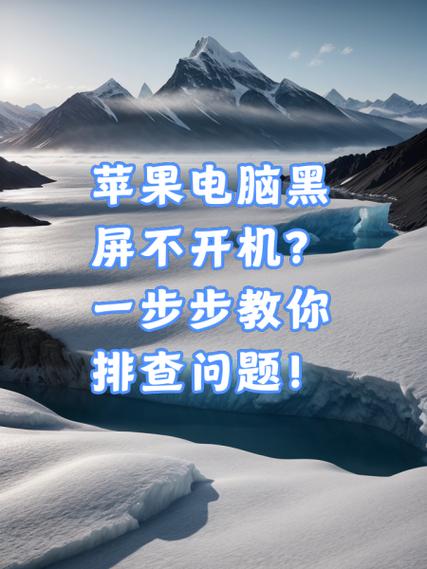 苹果电脑不能开机原因图标