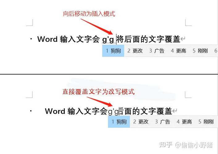 word关掉改写截图