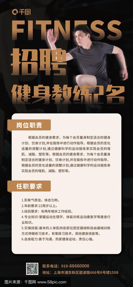 健身教练的职责是什么图标